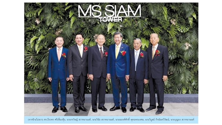 ทุนศรีสยาม เปิดตัว “MS SIAM TOWER” อาคารสำนักงานพรีเมี่ยมบนถนนพระราม3 ...
