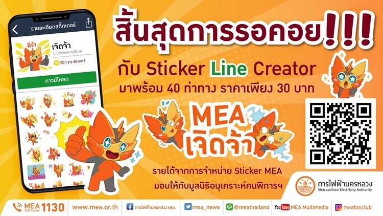 Sticker Line Creator "เจิดจ้า"