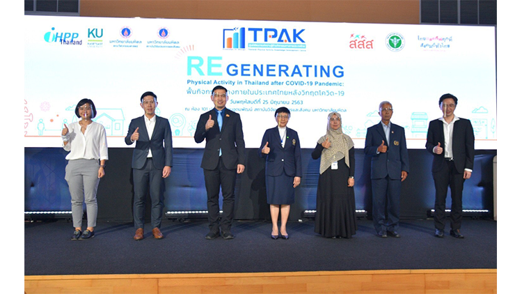 เปิด TPAK ประกาศแผนรุก “เพิ่มกิจกรรมทางกายคนไทย” อีกโจทย์ท้าทายที่ต้อง ...