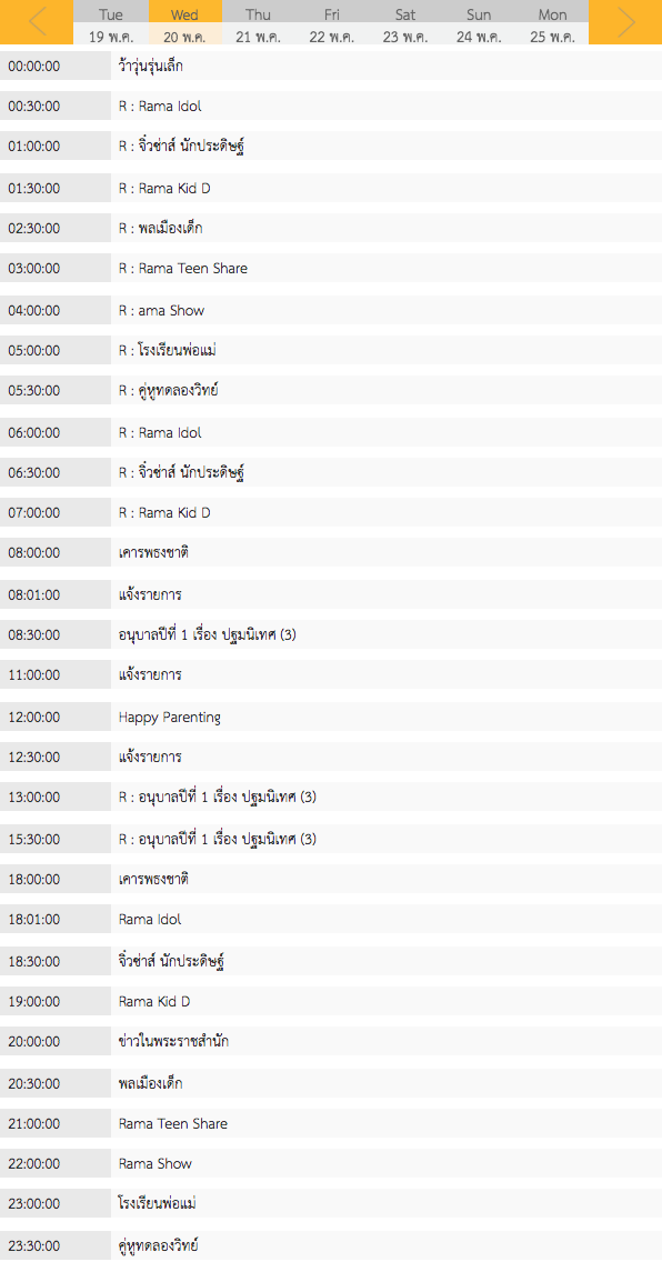 เปิดตารางเรียนออนไลน์ DLTV ระดับชั้นอนุบาล 1-3 วันที่ 20 พฤษภาคม 2563