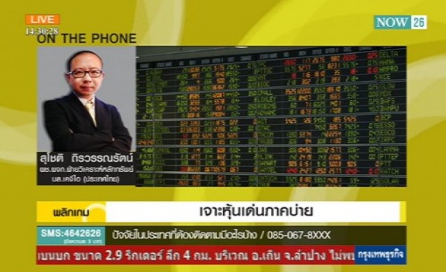 เจาะหุ้นเด่นภาคบ่าย 19-1-58
