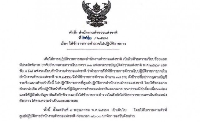 สั่งย้ายด่วน! 38ตร. โยกผบ.หมู่ถึงผกก. เซ่นค้าโรฮิงญา