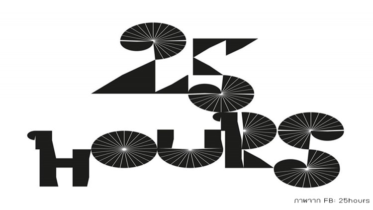 ว้าย!! โลโก้ใหม่ของ 25 Hours