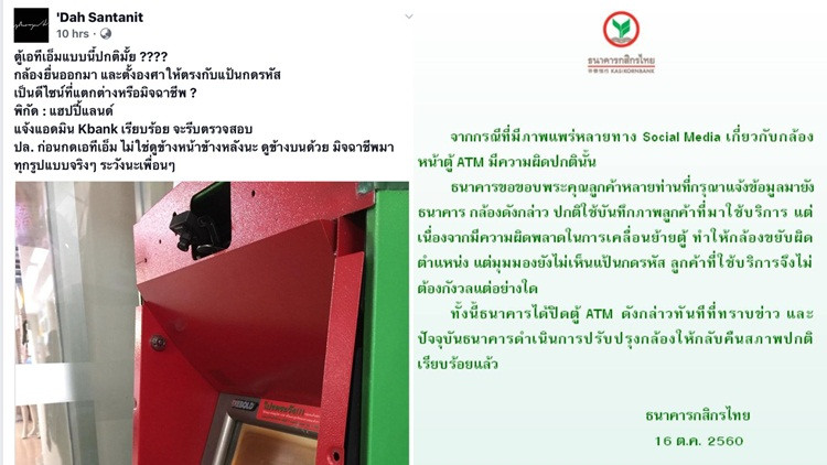 'KBANK'แจงโซเชียลหลังกล้องหน้า ATM ขยับผิดตำแหน่ง