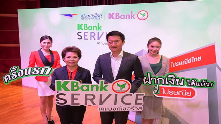 ไปรษณีย์ไทยผนึกกำลังเคแบงก์ เปิดประสบการณ์ใหม่ KBank Service