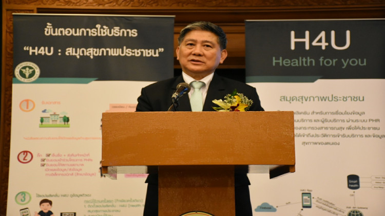 สธ. เปิดแอพพลิเคชัน “H4U” สมุดสุขภาพประชาชน