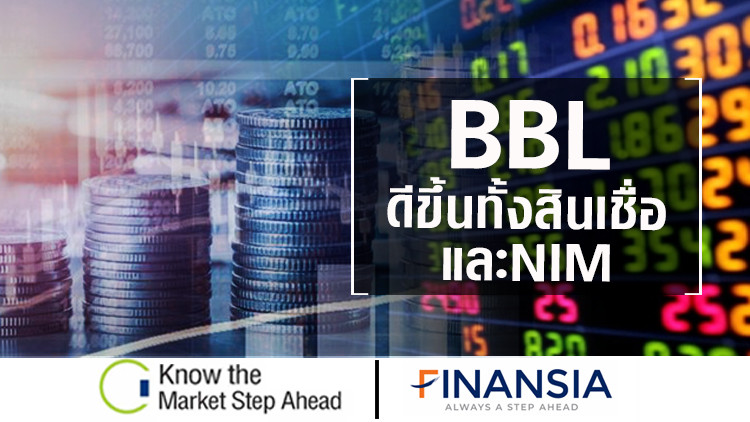 BBL ดีขึ้นทั้งสินเชื่อและ NIM