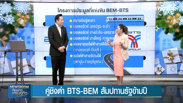 STOCK GOSSIP : BTS-BEM คู่ชิงดำ สัมปทานรัฐข้ามปี | 27 ธ.ค. 62