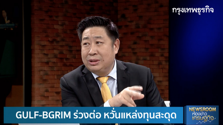 GULF-BGRIM ร่วงต่อ หวั่นแหล่งทุนสะดุด | STOCK GOSSIP | 24 ก.ค. 63