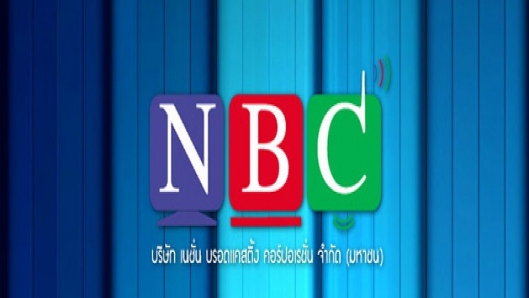 NBC แต่งตั้งกรรมการที่พ้นวาระและเพิ่มวาระการประชุมผถห.ปี63