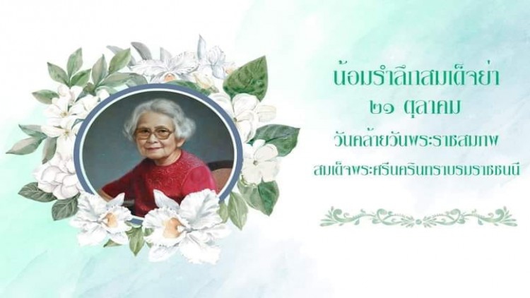 ครบ 120 ปี สมเด็จย่า ทรงงานตั้งแต่เหนือสุดจรดใต้สุด