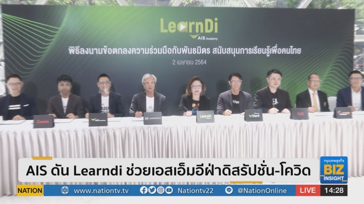 AIS ดัน Learndi ช่วยเอสเอ็มอีฝ่าดิสรัปชั่น-โควิด