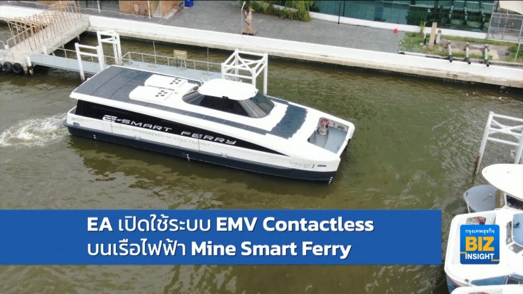 EA เปิดใช้ระบบ EMV Contactless บนเรือไฟฟ้า Mine Smart Ferry