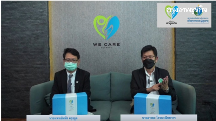 เครือข่าย We Care Network ผนึกกำลังเปิดตัว COVID-19 Home Care อาสาช่วย ...