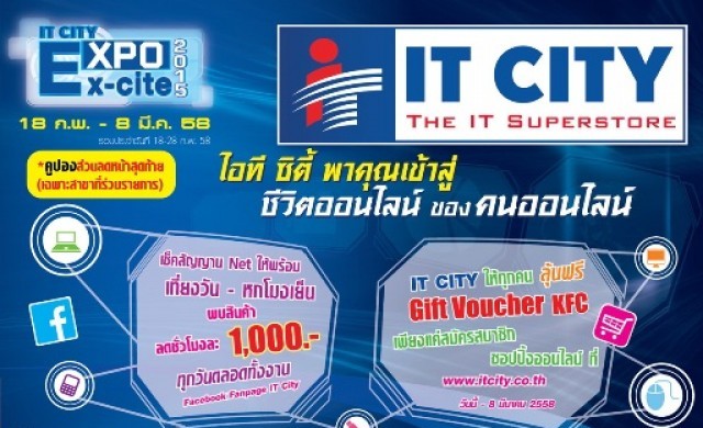 งาน“ IT CITY Expo X-cite 2015”