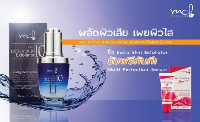 MCLจัดโปรโมชั่นของแถมสุดคุ้มลดพิเศษถึง 43%