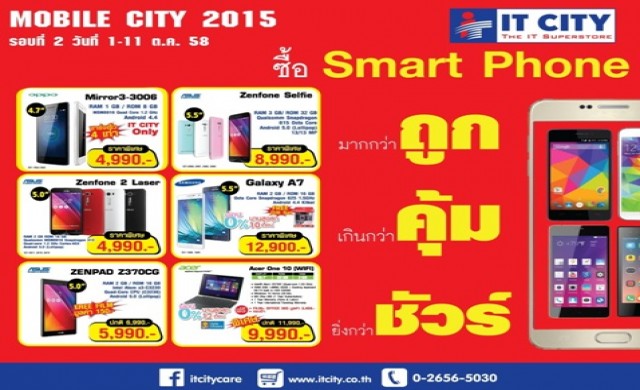 ไอที ซิตี้ จัดกิจกรรม Mobile CITY กระตุ้นตลาดมือถือ