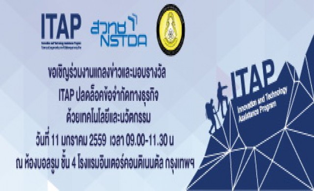 “ITAP : ปลดล็อคข้อจำกัดทางธุรกิจด้วยเทคโนโลยีและนวัตกรรม”