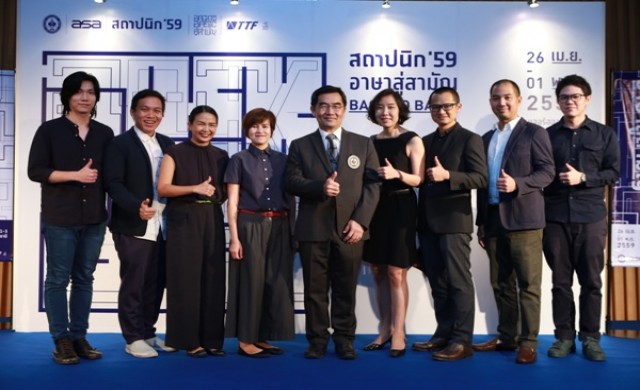 “ASA Back to Basic | อาษาสู่สามัญ”