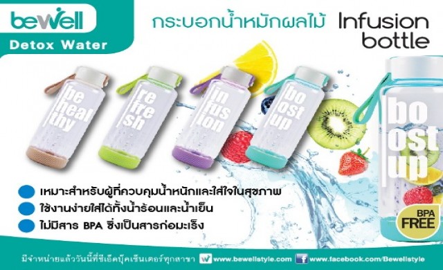 Bewell Infusion bottle