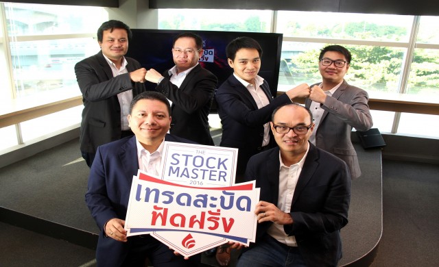 โครงการ The Stock Master 2016