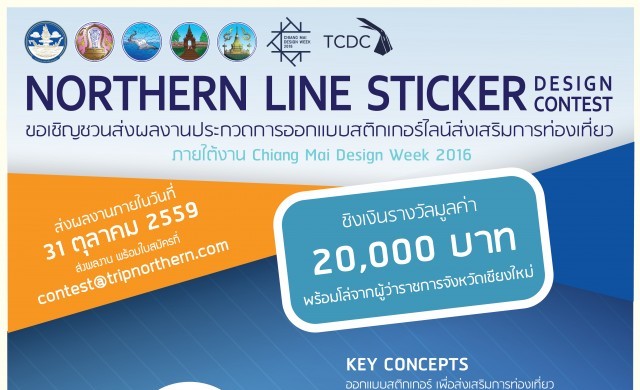 กิจกรรม NORTHERN LINE STICKER DESIGN CONTEST