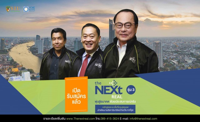 หลักสูตร the NEXT real รุ่น 3 กำลังเปิดรับสมัคร