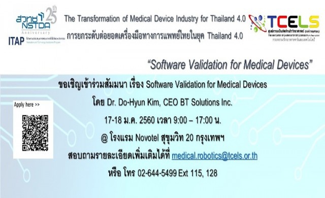 TCELSร่วมITAP สวทช.“Software Validation for Medical Devices