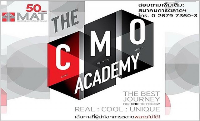 เปิดสุดยอดหลักสูตรการตลาด “The CMO Academy รุ่นที่ 4”