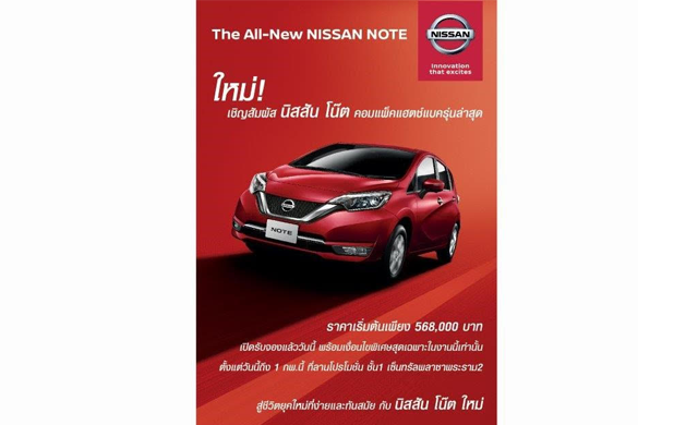 Nissan Note