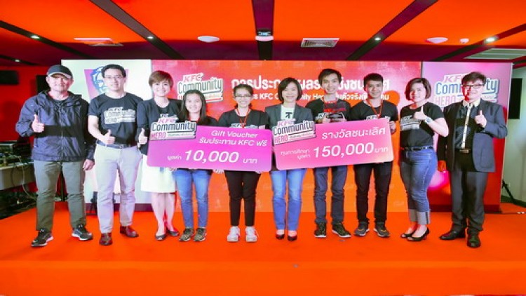 เคเอฟซีแจกรางวัล “KFC Community Hero"
