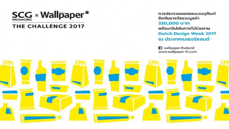 “SCG Packaging X Wallpaper* The Challenge 2017”