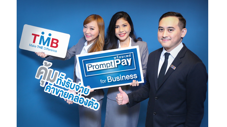 TMB คุ้มทั้งรับจ่าย ค้าขายคล่องตัว (Prompt Pay)