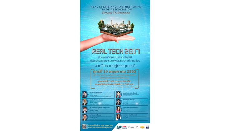Real Tech 2017