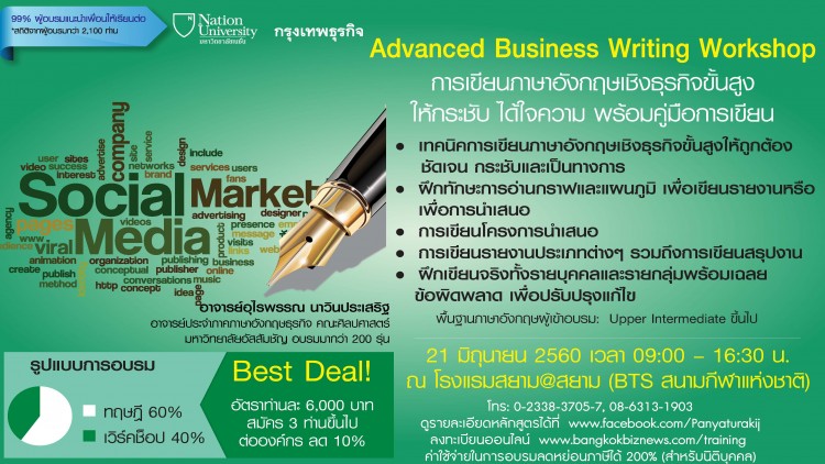 หลักสูตร Advanced Business Writing Workshop