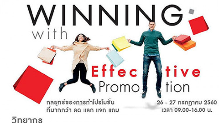 MAT จัดหลักสูตร Winning with Effective Promotion