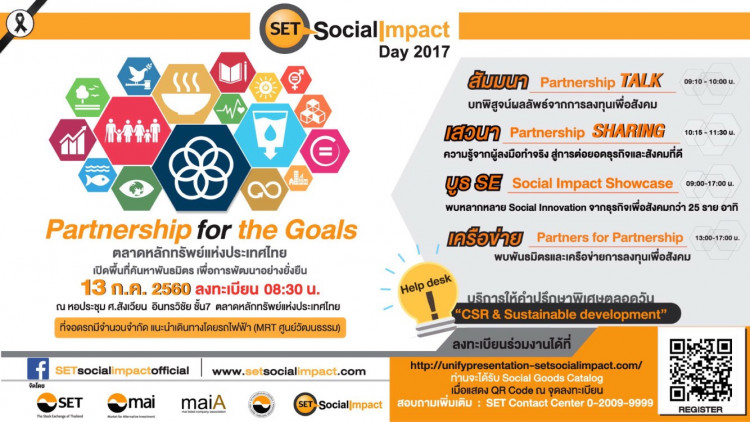 งาน SET Social Impact Day 2017: Partnership for the Goals