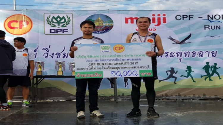 CPF Run for Charity 2017