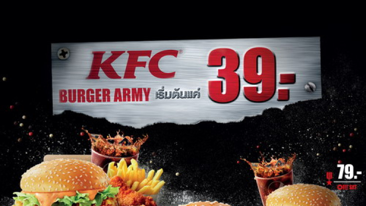 เคเอฟซี ส่งกองทัพเบอร์เกอร์ (KFC Burger Army)