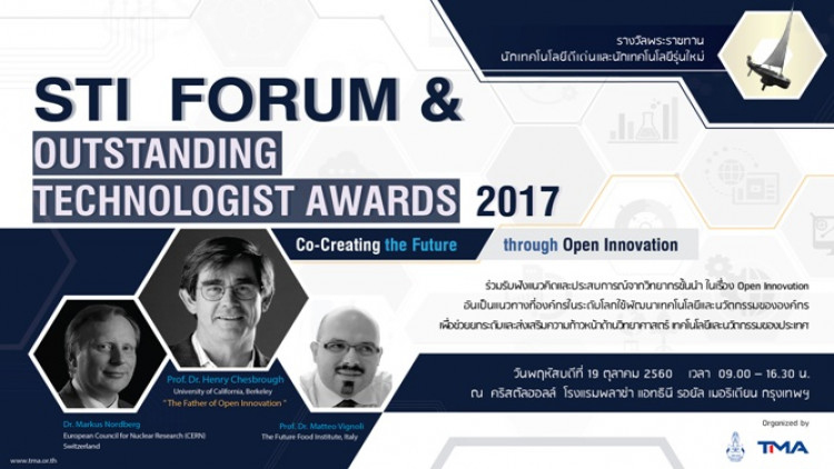 งาน STI Forum and Outstanding Technologist Awards 2017