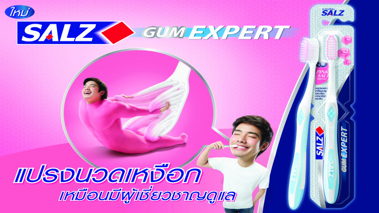 แปรงสีฟันซอลส์ กัม เอ็กซ์เปิร์ต แปรงนุ่ม ช่วยนวดเหงือก