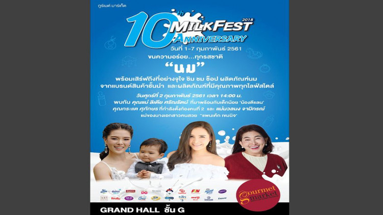 Milk Fest 201810th Anniversary