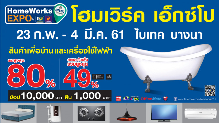 HomeWork Expo 2018@ไบเทค บางนา