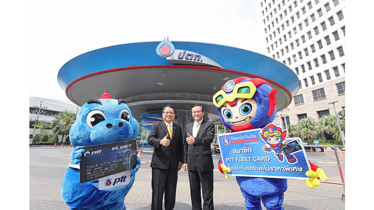 สิทธิพิเศษแก่ลูกค้าบัตรเติมน้ำมัน ปตท. (PTT Fleet Card)