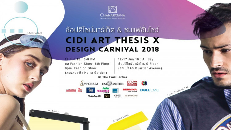 งาน “CIDI Art Thesis x Design Carnival 2018”