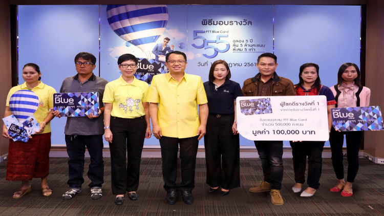PTT Blue Card มอบรางวัล “PTT Blue Card 555 ฉลอง 5 ปี”