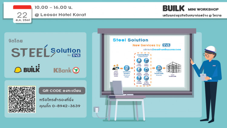 SYS จัดกิจกรรม BUILK MINI WORKSHOP