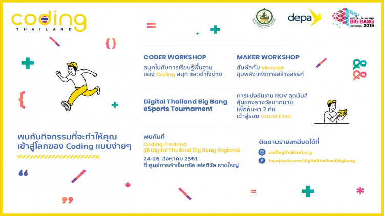 Coding Thailand @ Digital Thailand Big Bang Regional 2018