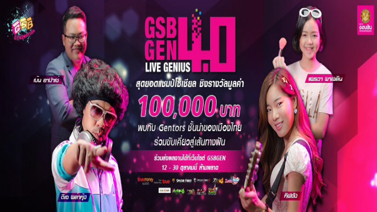 GSB GEN LIVE GENIUS