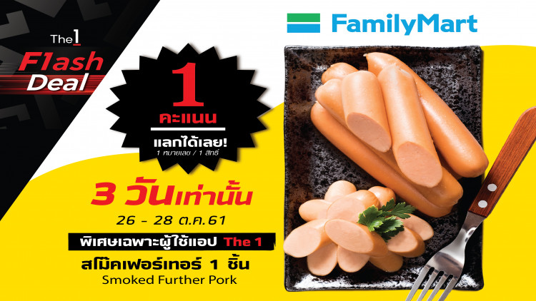 “ยิ่งช้อป ยิ่งรับเพิ่ม” พร้อมจัดโปรฯ ‘The 1 Flash Deal’